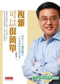 YESASIA: Fu Za Ke Yi Hen Jian Dan : Wei Ruan Xiao Zi Zhang Ya Qin De ...