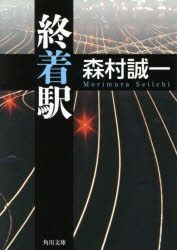 YESASIA: shiyuuchiyakueki kadokawa bunko mo 3 97 - morimura seiichi ...