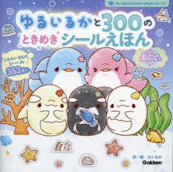 YESASIA: yuruiruka to sambiyaku no tokimeki shi ru ehon yuruiruka to ...