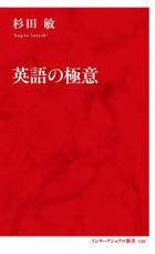 YESASIA: eigo no gokui inta nashiyonaru shinshiyo 120 - sugita satoshi ...