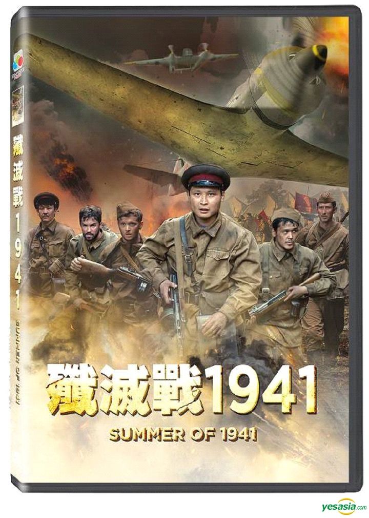 YESASIA : 殲滅戰1941 (2022) (DVD) (台灣版) DVD - Azamat Nigmanov, Aleksandr Brukhatskiy, 寶騰國際多媒體有限公司 ...