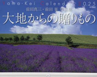 YESASIA : karenda 2025 daichi kara no okurimono maeda shinzou maeda akira sakuhinshiyuu - maeda ...