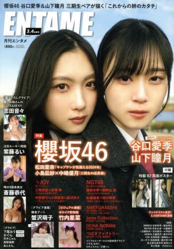YESASIA: ENTAME 02053-04 2024 - - Japanese Magazines - Free Shipping