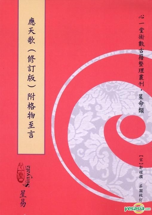 YESASIA: Ying Tian Ge( Xiu Ding Ban) Fu Ge Wu Zhi Yan - Guo Cheng, Xin ...
