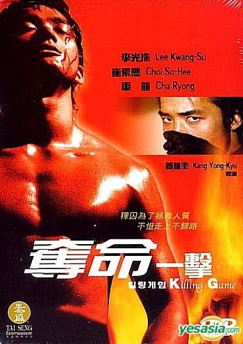 YESASIA: The Killing Game (US Version) DVD - Lee Kwang Su, Choi So Hee ...