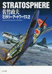 YESASIA: sutoratosufuia STRATOSPHERE satake masao miritari a to wa kusu ...