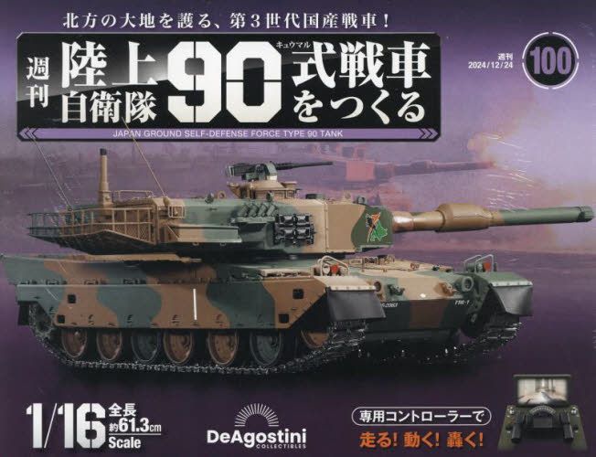 YESASIA : JGSDF Type 90 MBT (全國版) 36894-12/24 2024 - - 日本雜誌 - 郵費全免