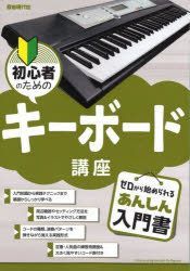 YESASIA: Piano Keyboard Textbook for Beginners 2022 - jiyuu gendaishiya ...