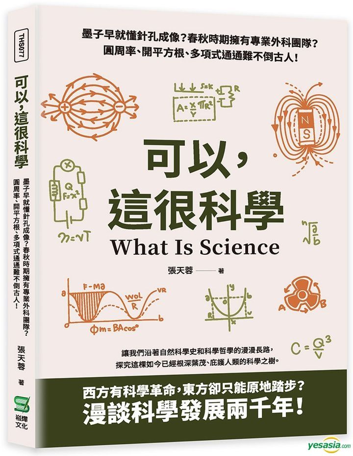 YESASIA: Ke Yi , Zhe Hen Ke Xue : Mo Zi Zao Jiu Dong Zhen Kong Cheng ...