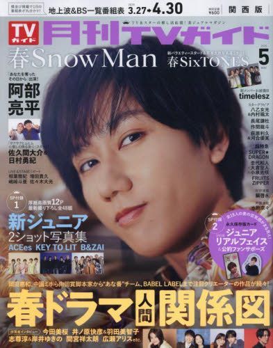 YESASIA: Monthly TV Guide (Kansai Edition) 16585-05 2025 - Tokyo News ...