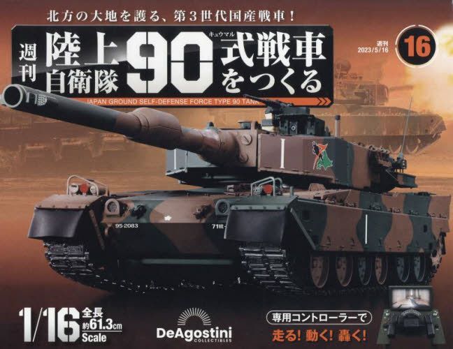 YESASIA : JGSDF Type 90 MBT (全國版) 36883-05/16 2023 - - 日本雜誌 - 郵費全免
