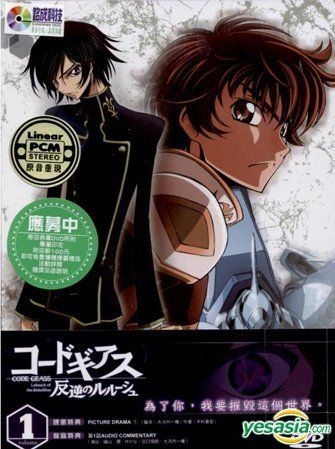 YESASIA: Code Geass - Hangyaku no Lelouch 01 (DVD) (With 3-Disc Collector's Box) (Taiwan Version ...