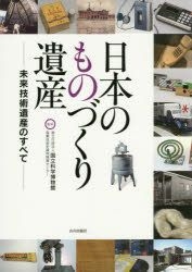 YESASIA: nihon no monozukuri isan mirai gijiyutsu isan no subete ...