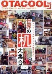 YESASIA: OTACOOL 3 -Worldwide Workspaces - - Books in Japanese - Free Shipping