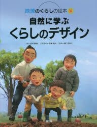 YESASIA: chikiyuu no kurashi no ehon 1 1 shizen ni manabu kurashi no ...