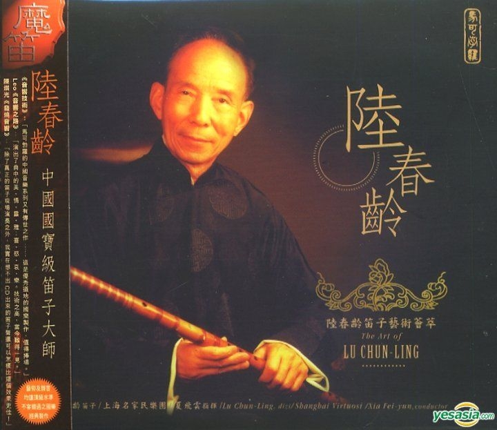 YESASIA: CHINA Lu Chun-ling: The Art of the Dizi CD - Instrumental ...