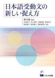 YESASIA: nihongo ukemibun no atarashii toraekata - iori isao shiba ayako murakami kae oozeki ...