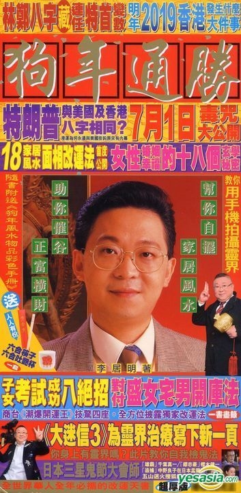 YESASIA: Li Kui Ming - 2018 Year of the Dog Almanac - Li Kui Ming, Ju ...