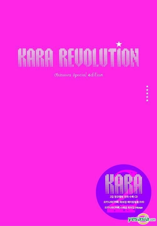 YESASIA: Kara Vol. 2 - Revolution (CD+DVD+Photobook) (Limited Edition ...