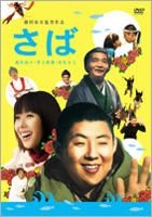 YESASIA : Saba (DVD) (日本版) DVD - 井上和香, 藤田容介 - 日本電視劇 - 郵費全免 - 北美網站