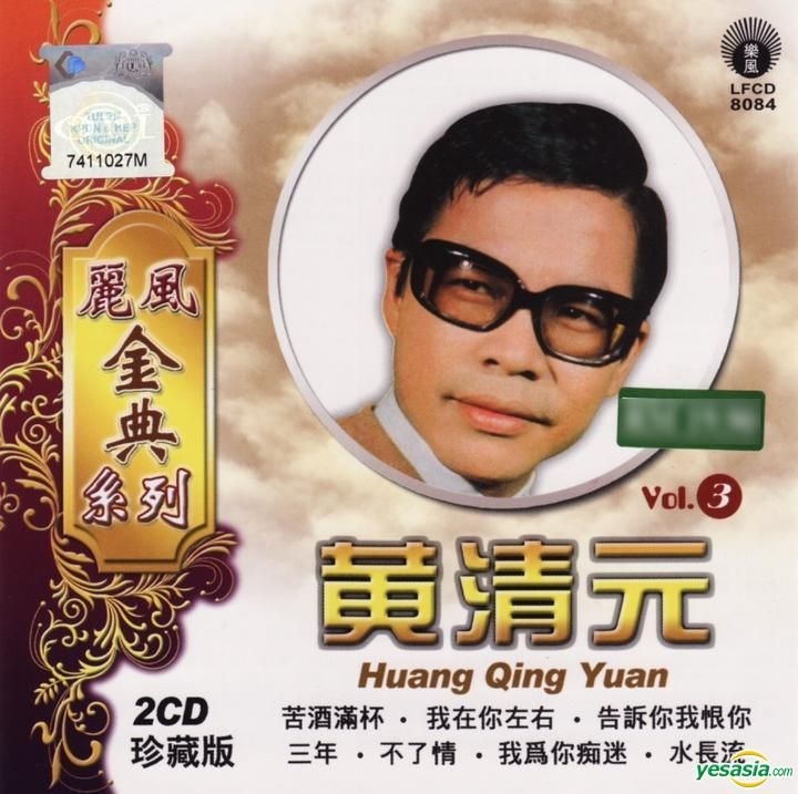 YESASIA: Huang Qing Yuan - LeFeng Gold Series Vol.3 (2CD) (Malaysia ...