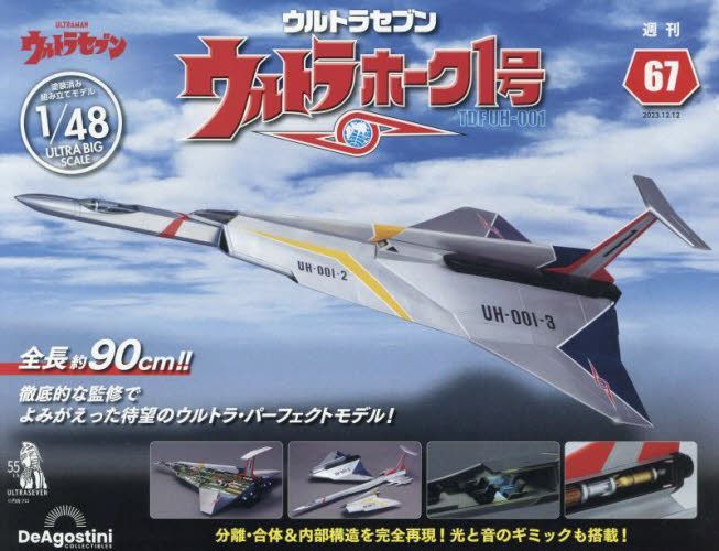 YESASIA : ULTRA HAWK-1 (全國版) 36512-12/12 2023 - - 日本雜誌 - 郵費全免 - 北美網站
