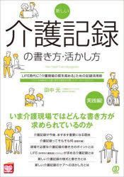 YESASIA: atarashii kaigo kiroku no kakikata ikashikata raifu jidai ni ...