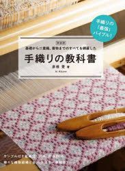 YESASIA: Hand weaving textbook: Covering everything from the basics to ...