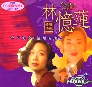 YESASIA: Sandy Lam Music Special 1989 & 1992 VCD - Sandy Lam, TVBI (HK) - Cantonese Concerts ...