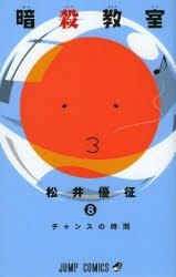 YESASIA: Assassination Classroom 8 - matsui yuusei, Shueisha - Comics ...