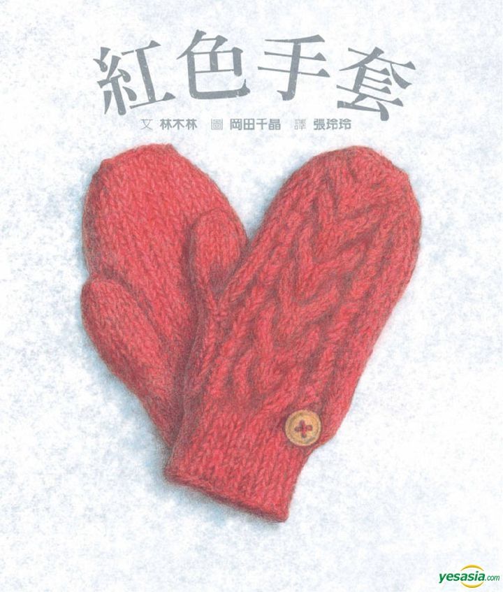 YESASIA: Hong Se Shou Tao - Lin Mu Lin, ZHANG LING LING, Ge Lin Wen Hua ...