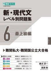 YESASIA : shin gendaibun reberubetsu mondaishiyuu 6 toushin butsukusu ...