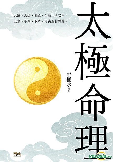YESASIA: Tai Ji Ming Li - Wang Di Shi Chuang Zuo Shi - Hong Kong Books ...