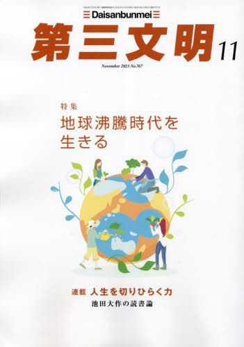 YESASIA: Daisan Bunmei 06025-11 2023 - - Japanese Magazines - Free Shipping