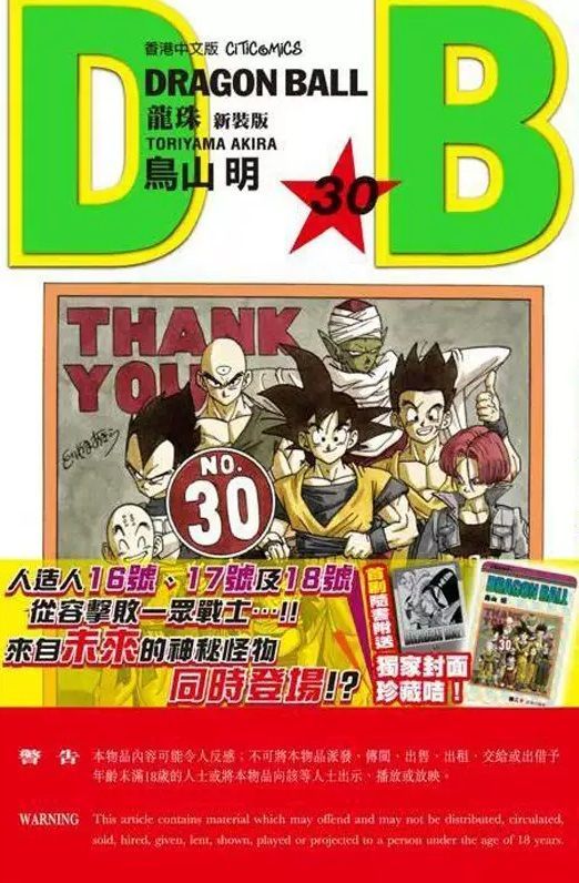 YESASIA: Dragon Ball (New Edition) (Vol.30) - Toriyama Akira, Culturecom - Comics in Chinese ...