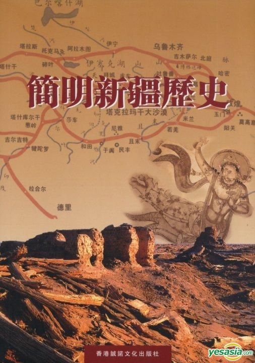 YESASIA: Jian Ming Xin Jiang Li Shi - Xin Jiang Wei Wu Er Zi Zhi Qu Dui ...