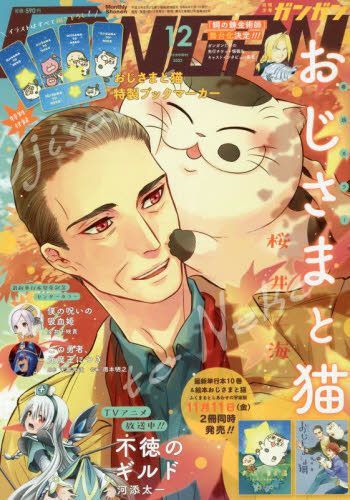 YESASIA: Shonen GanGan 04871-12 2022 - - Japanese Magazines - Free Shipping