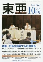 YESASIA: toua 568 2014 10 tokushiyuu kouten o mosaku suru nitsuchiyuu ...