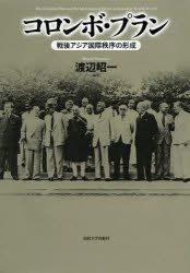 YESASIA: korombo puran sengo ajia kokusai chitsujiyo no keisei ...