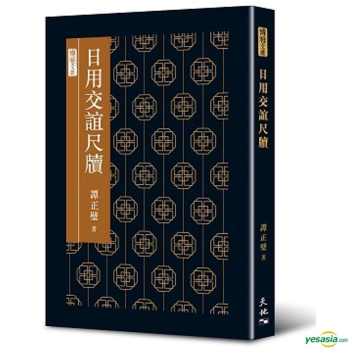 YESASIA: Ri Yong Jiao Yi Chi Du - TAN ZHENG BI, Tian Di Tu Shu - Hong ...