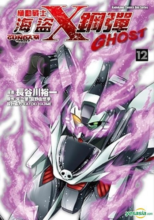 YESASIA: Mobile Suit Crossbone Gundam GHOST (Vol.12) - Tomino Yoshiyuki ...
