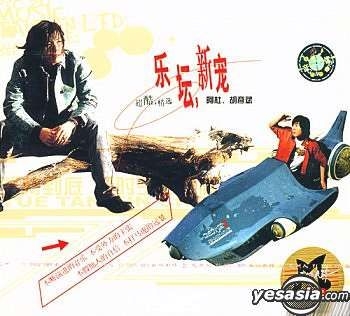 YESASIA: Le Tan Xin Chong A Du Hu Yan Bin Yuan Ren Yuan Chang Karaoke ...