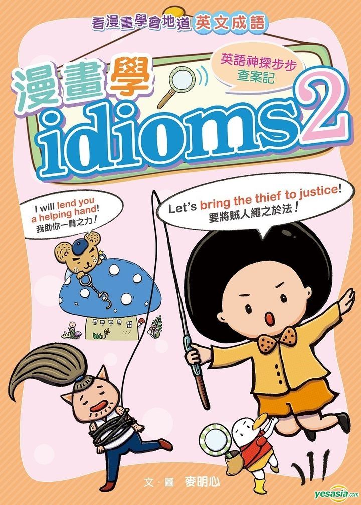 YESASIA: Man Hua Xue idioms : Ying Yu Shen Tan Bu Bu Cha An Ji 2 - Mai ...