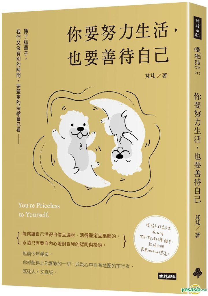 YESASIA: You're Priceless to Yourself - Peng Peng, Shi Bao Chu Ban - Taiwan Books - Free Shipping