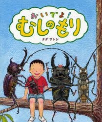 YESASIA: oideyo mushi no mori ohisama no hon - tada satoshi, Xiao Xue ...