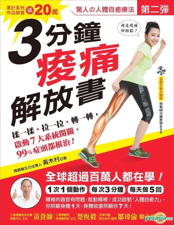 YESASIA: Jing Ren De Ren Ti Zi Yu Liao Fa Di Er Dan !3 Fen Zhong痠 Tong ...