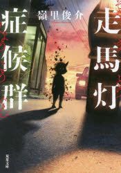 YESASIA: soumatou shiyoukougun futaba bunko mi 35 1 - minesato ...