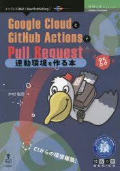 YESASIA: gu guru kuraudo to gitsutohabu akushiyonzu de puru rikuesuto rendou kankiyou o tsukuru ...