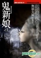 YESASIA: Gui Xin Niang(1) Wu Tou Nu Shi - Ji Zhen Yu, Pu Tian Chu Ban ...