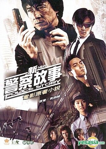 YESASIA: New Police Story - Alan Yuen, Ning Meng Shu Chu Ban She - Hong ...